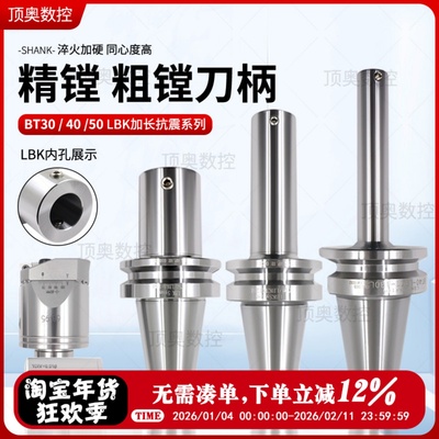 高精数控精镗刀柄BT30BT40BT50