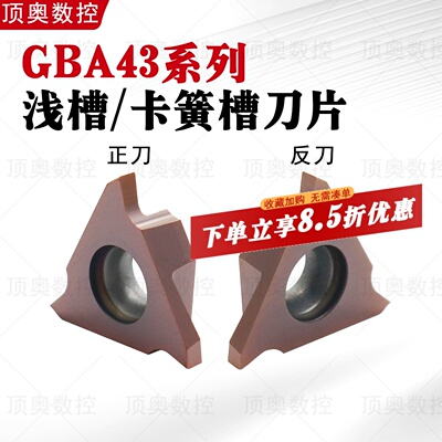 GBA43R系列内外浅槽圆弧刀片