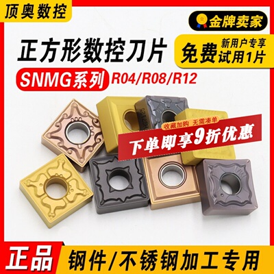 数控刀片正方形SNMG1204