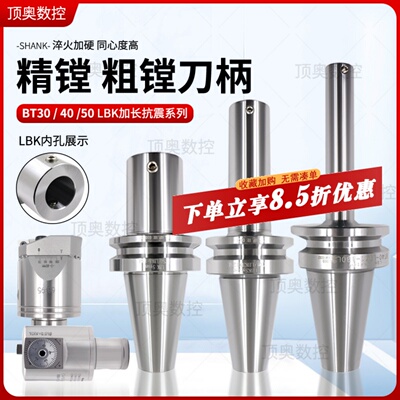 高精数控精镗刀柄BT30BT40BT50
