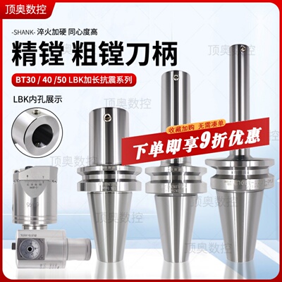 高精数控精镗刀柄BT30BT40BT50