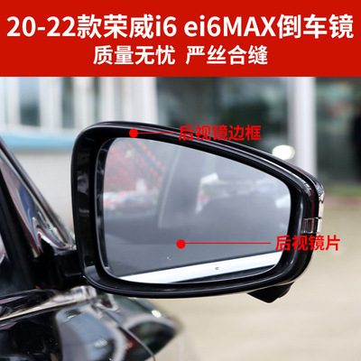 适用于20-22款荣威i6ei6 max后视镜外壳倒车镜反光镜片转向灯罩