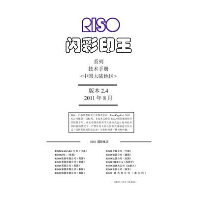 理想 RISO 9050 7050 3050 7010 3010 闪彩印王中文技术维修手册