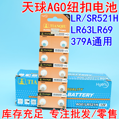 纽扣电池AG0LR521HLR63LR69379A