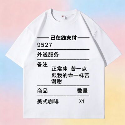 夏季短袖男命苦美式咖啡t恤女趣味文字打工人咖啡哪有上班苦衣服