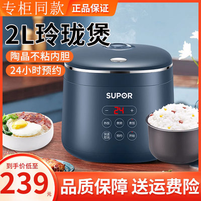 苏泊尔智能电饭煲迷你2升多功能