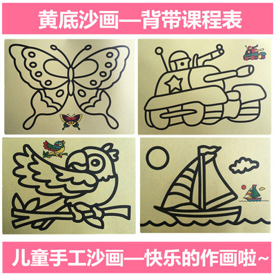 儿童卡通黄底沙画套装礼品 手工创意彩沙DIY益智玩具 背带课程表
