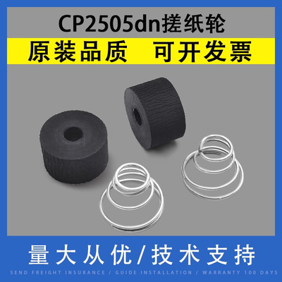 适用奔图CP2505dn双面器搓纸轮