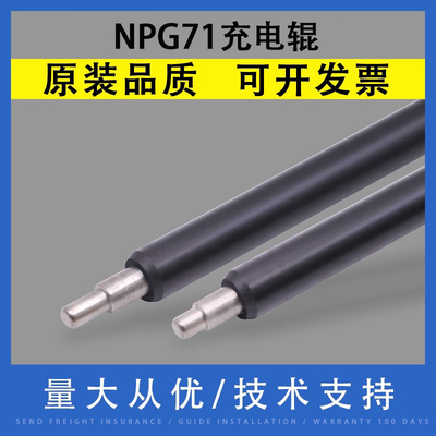 翔彩适用Canon佳能NPG71充电辊