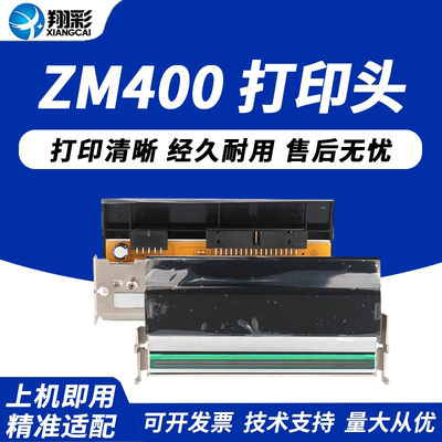 翔彩全新斑马打印头热敏