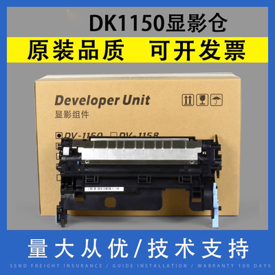 翔彩适用京瓷DK1150显影仓2235