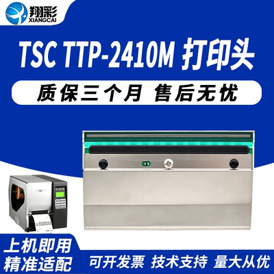 适用台半TSCTTP-2410M打印头