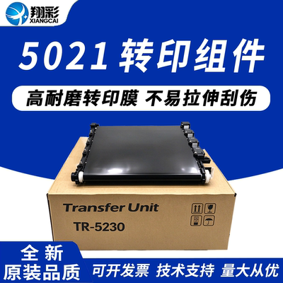 适用 京瓷5021转印组件P5018 P5026 M5521转印带 京瓷M5021转印皮带组件TR5230 P5021cdn m5526cdw转印组件