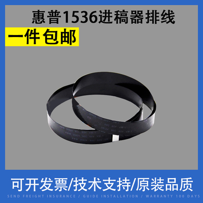 HP175276原稿输稿器数据线