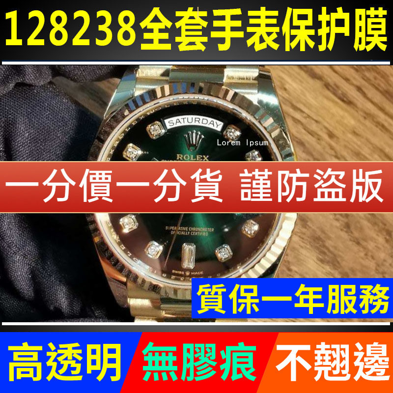 适用于劳力士手表贴膜星期日历型128238/128235外表圈表扣保护膜