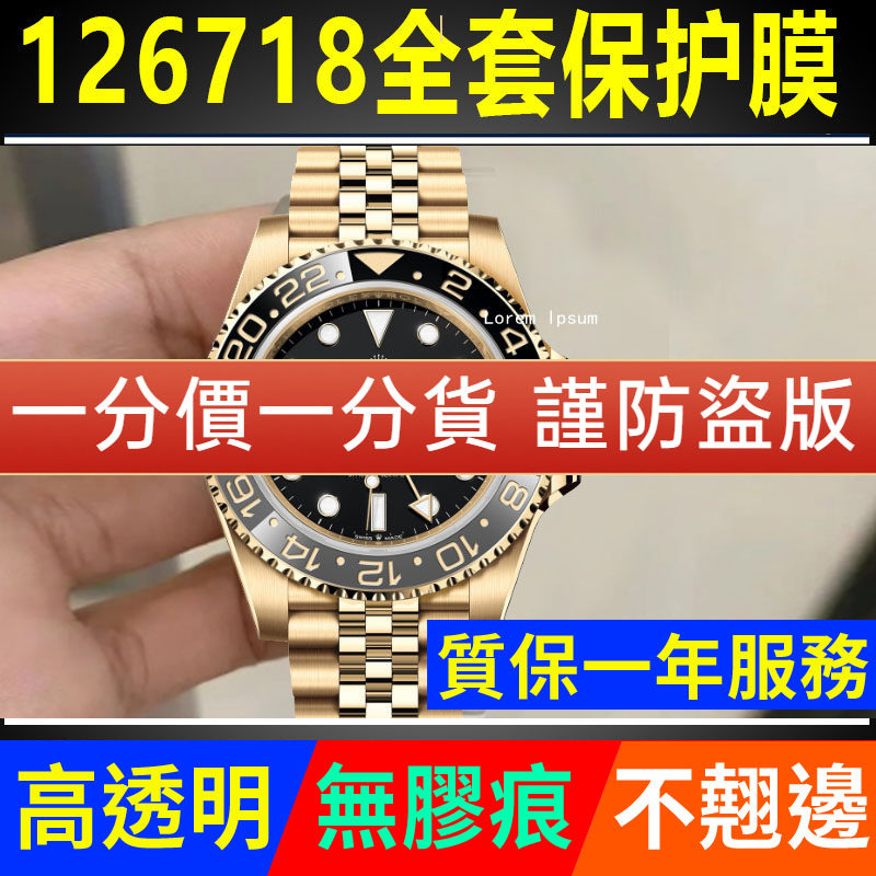适用于劳力士格林尼治126718保护膜GMT手表贴膜外表圈膜五珠款126713后盖背膜侧面高清膜贝贝坚表膜