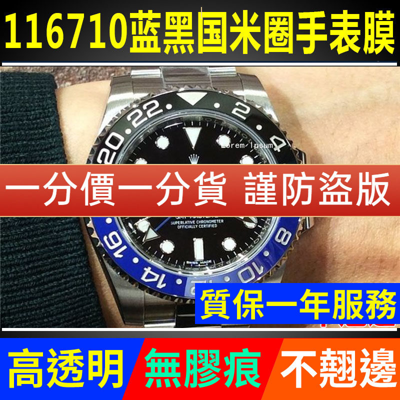 适用于劳力士手表贴膜格林尼治116710蓝黑国米圈GMT表扣保护膜表链表带膜侧面后盖背膜表耳膜贝贝坚贴纸膜