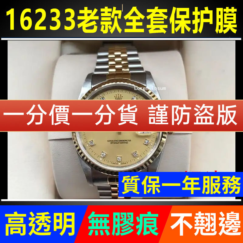 适用于劳力士日志型16233/16234保护膜36表盘外表圈表扣手表贴膜