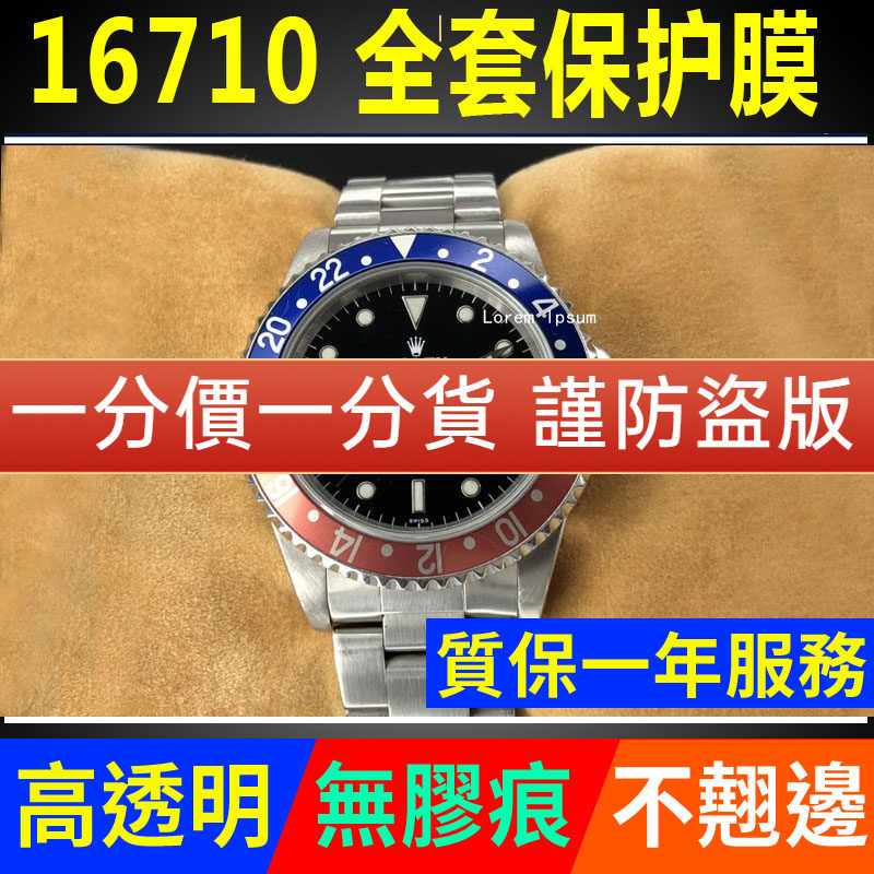 适用于劳力士可乐圈16710手表贴膜红黑圈百事圈格林尼治GMT保护膜