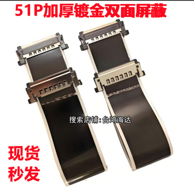 TCL康佳海信创维长虹海尔逻辑板排线4k高清液晶电视LVDS厚51P屏线