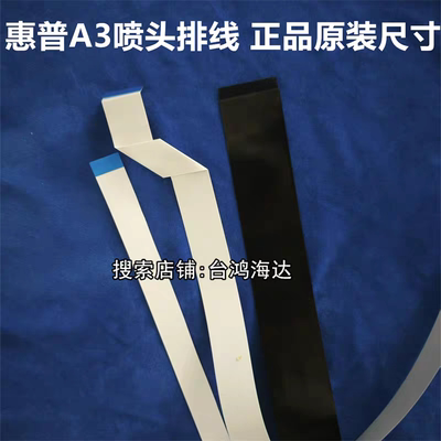 惠普HP77650打印机排线数据线