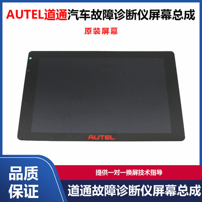 道通MS906汽车诊断仪屏幕总成