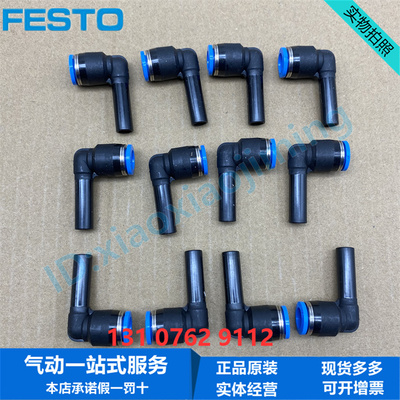 FESTO费斯托 QSL-10H-8 153059 130748 153063  L型快插接头气动