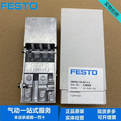 FESTO费斯托阀岛附件气路板底座VMPA2-FB-AP-2-1 538000正品现货