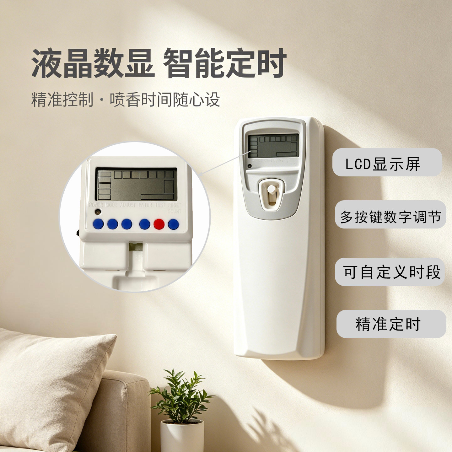 蒙迪斯光感液晶自动喷香机散香香薰机
