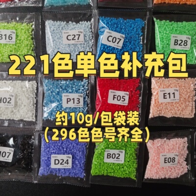 火星拼豆  补色专用补充包 可自选色  2.6mmMard黄豆豆通用