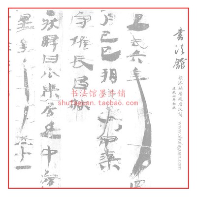 额济纳延后汉简建武六年劾状