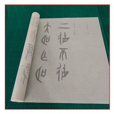 甲骨文集联六十一幅书法摹写描红