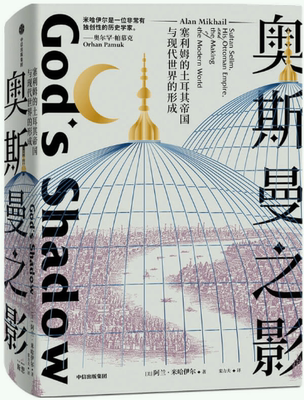 【正版包邮】奥斯曼之影：塞利姆的土耳其帝国与现代世界的形成  作者:阿兰·米哈伊尔（Alan Mikhail） 出版社:中信出版社