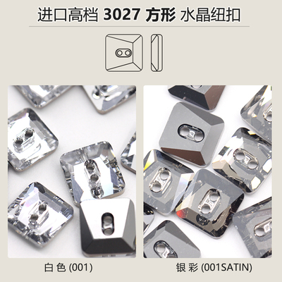 施华洛水晶3027圆角方形手缝纽扣