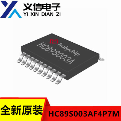 全新原装HC89S003AF4P7M/HC89S003AF4P7N芯圣MCU代替STM8S003