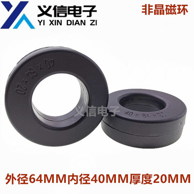 非晶纳米晶磁环64*40*20MM 纳米超微晶磁环 非晶磁环DY644020H