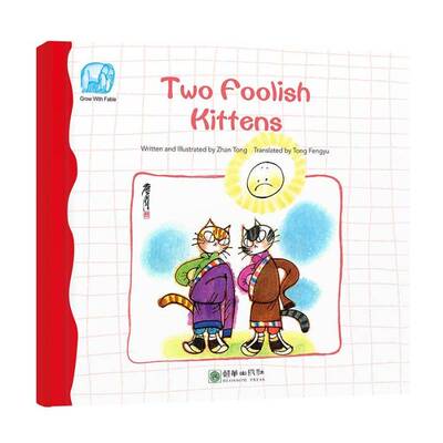 正版Two foolish kittens9787505443815 朝华出版社儿童读物 书籍