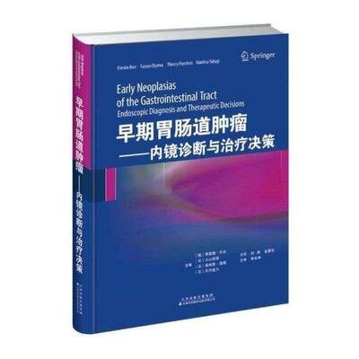 正版早期胃肠道:内镜诊断与治疗决策:endoscopic diagnosis9787543336070 弗雷德·贝尔天津科技翻译出版医药卫生胃内窥镜检 书籍