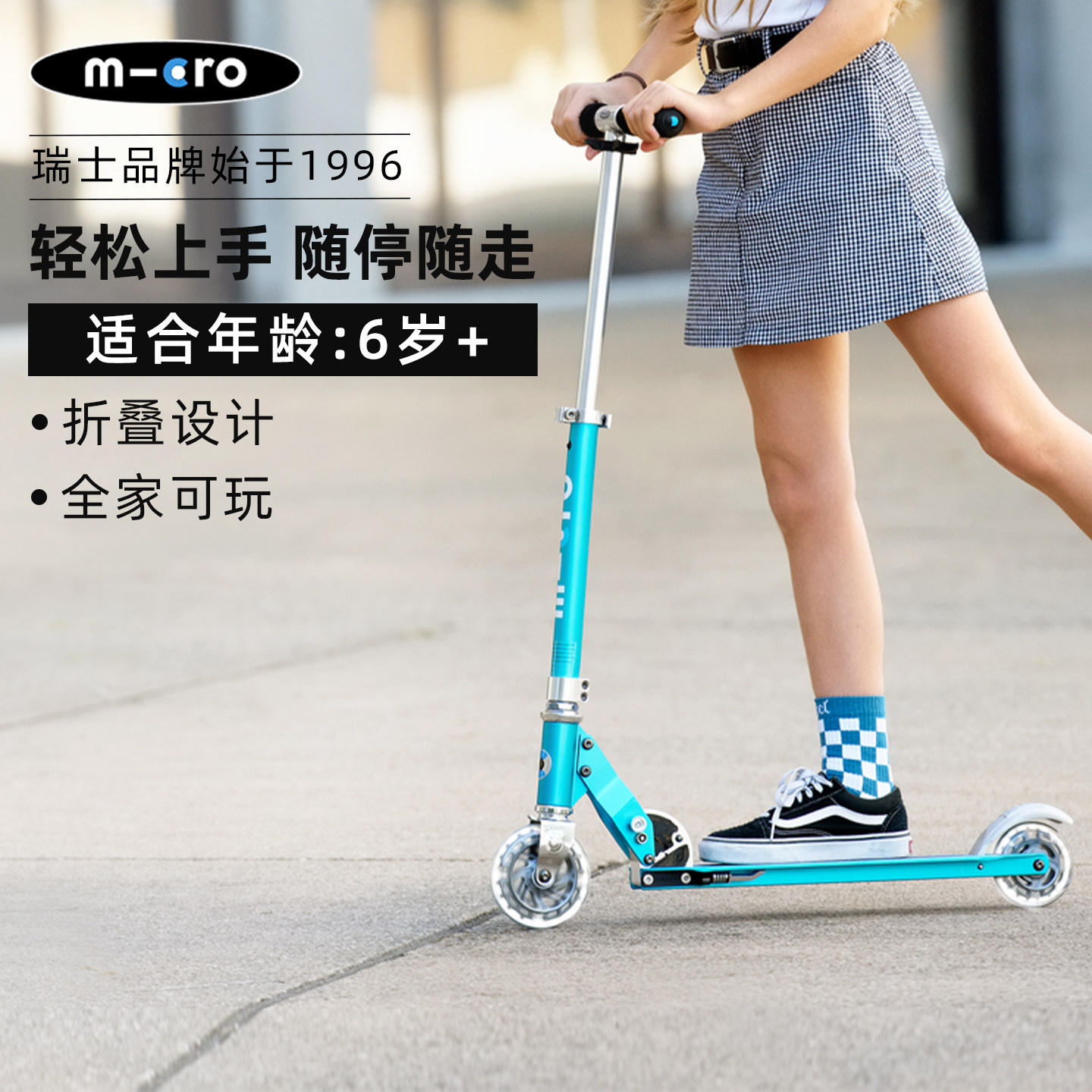 micro迈古精灵经典款儿童滑板车6岁以上大童2轮成人代步车可折叠