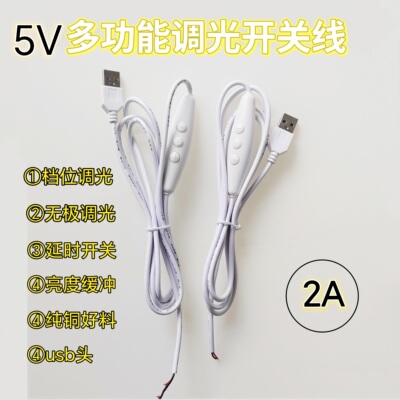 5v2Ausb调光电源线开关线