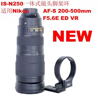 适用AF-S 200-500mm F5.6E ED VR镜头脚架环支架改款IS-N250