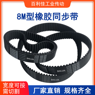 橡胶同步带 圆弧齿距8MM 黑色同步皮带HTD8M352 368 376 384 400