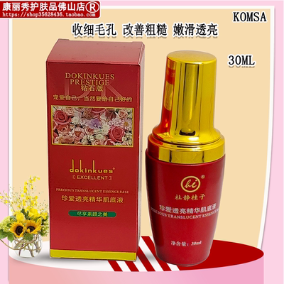 真品杜静桂子透亮保湿精华肌底液