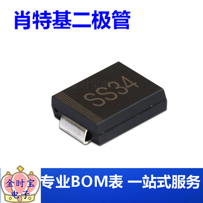 S34 SMC 3A40V SR340 SS34C DO-214AB贴片肖特基二极管集成电路IC