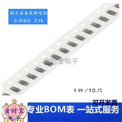 1206贴片合金采样电阻 0.015R ±1% 1W RLM12FTCMR015（10只）