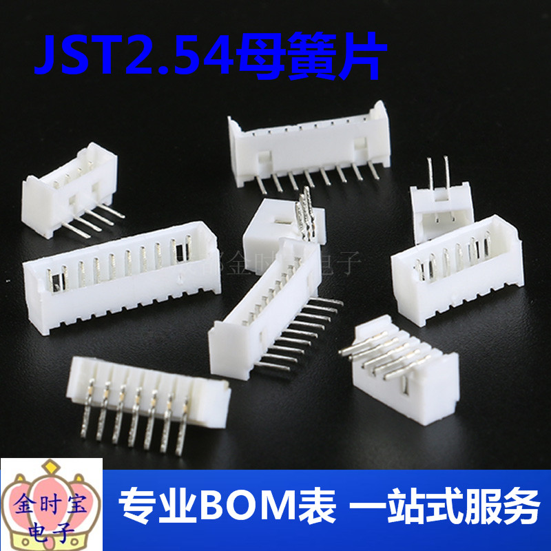 1.25mm 接插件 弯针插板 胶壳簧片 2/3/4/5/6/7/8/9/10P等 连接器