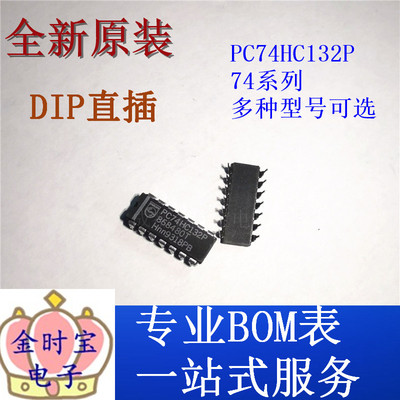 全新原装74F132PC SN74HC132N HD74HC132P 74HC132AP 逻辑IC芯片