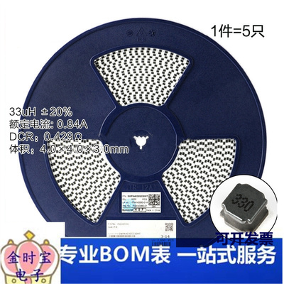 4030贴片 33uH ±20% SWPA4030S330MT 线绕SMD功率电感（5只）