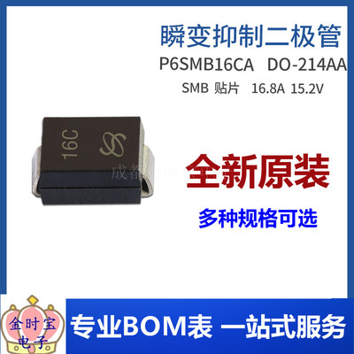 P6SMB16CA 丝印16C DO-214AA 双向瞬变抑制 TVS二极管