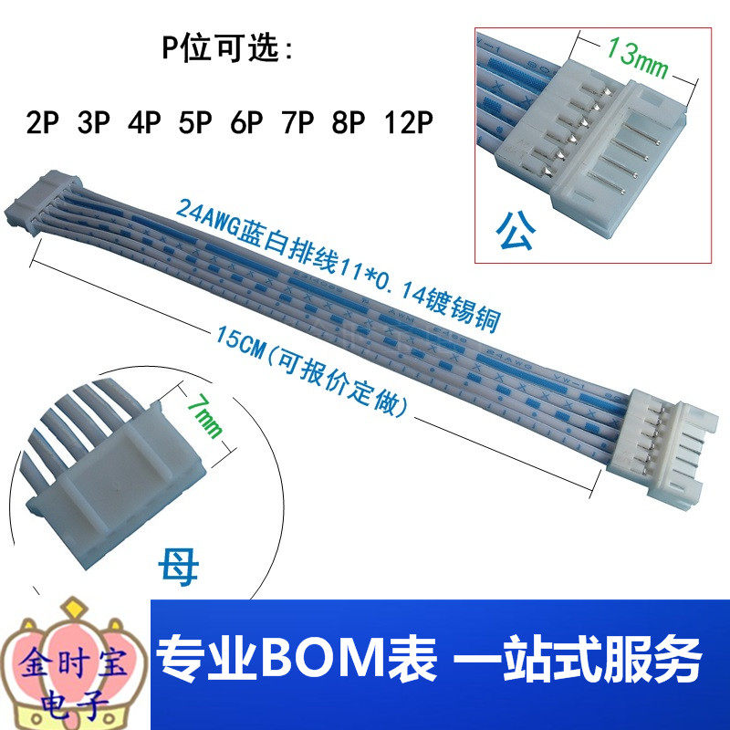 PH2.0公对母延长转接线蓝白排线15CM 2P3P4P5P6P7P8P线束加工定做